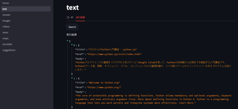 【Python】Google Searchの代替手段として、DuckDuckGoを使ってみようという話【with Streamlit】 | 技術は使ってなんぼ！ for wealth