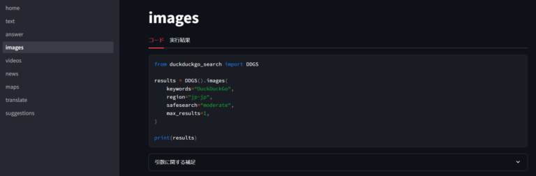 【Python】Google Searchの代替手段として、DuckDuckGoを使ってみようという話【with Streamlit】 | 技術は使ってなんぼ！ for wealth