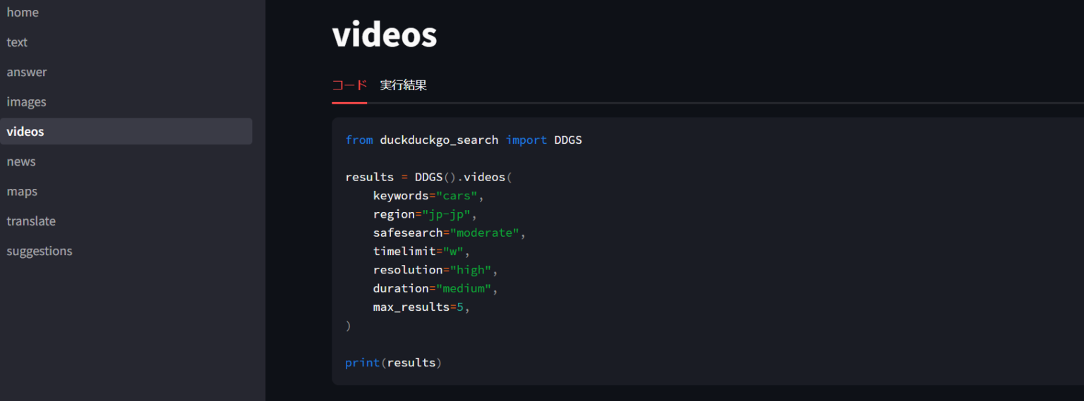 【Python】Google Searchの代替手段として、DuckDuckGoを使ってみようという話【with Streamlit】 | 技術は使ってなんぼ！ for wealth