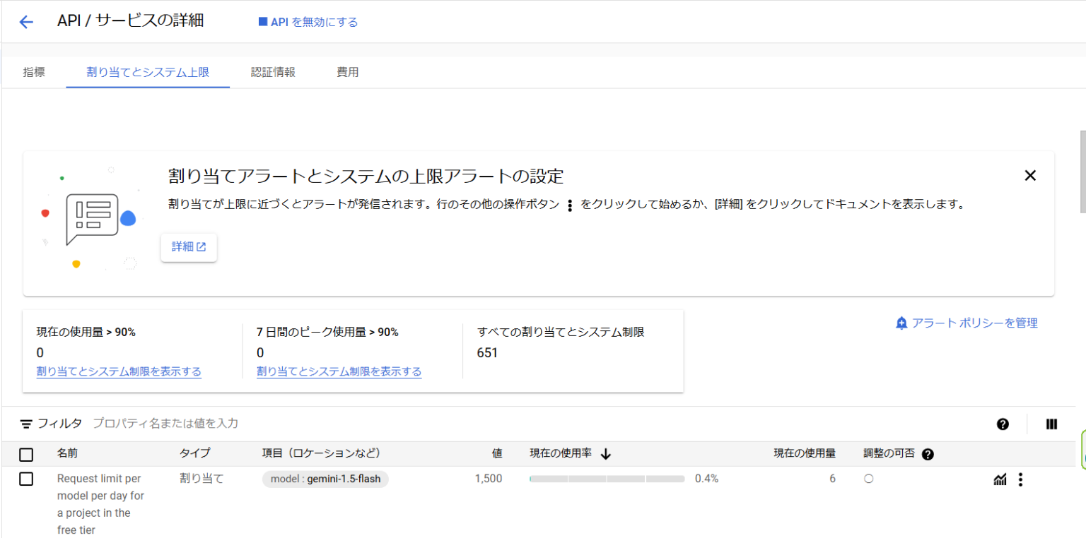 【改訂版】Gemini APIを使えば無料でLLM開発ができる時代になったよ | 技術は使ってなんぼ！ for wealth