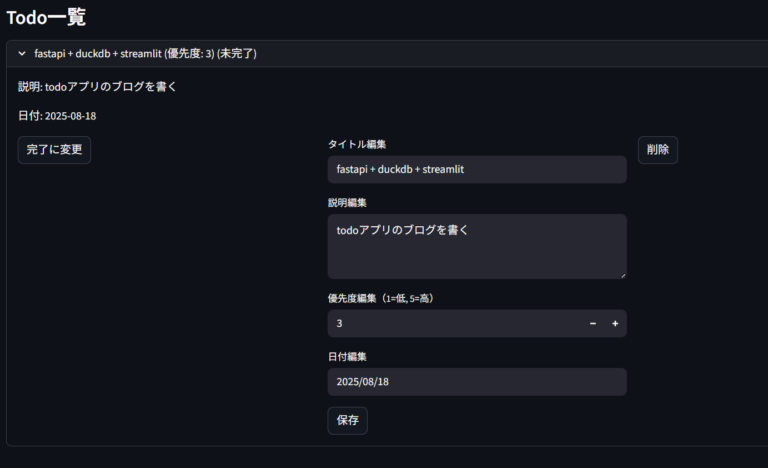 【Python】FastAPI + SQLite/DuckDB + SQLModel +StreamlitでつくるTodoアプリ | 技術は使ってなんぼ！ for wealth
